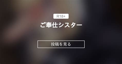 オリジナル ご奉仕シスター ガタガタ震えて立ち向かう ガタガタ震えて立ち向かう の投稿ファンティア Fantia