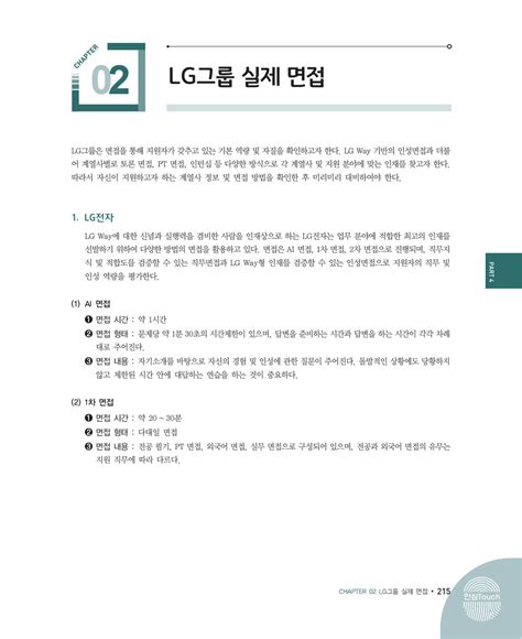 알라딘 미리보기 2021 수시채용 대비 All New Lg그룹 온라인 인적성검사 단기완성 최신기출유형 모의고사 4회