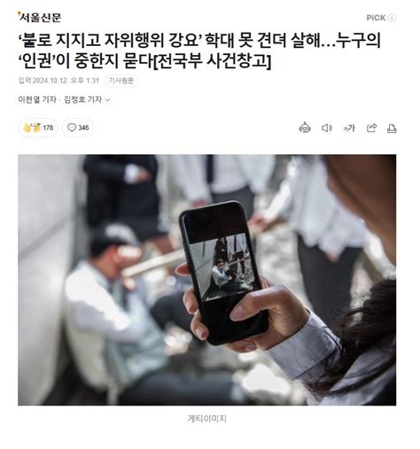 불로 지지고 자위행위 강요 학대 못 견뎌 살해누구의 인권이 중한지 묻다 유머 움짤 이슈 에펨코리아