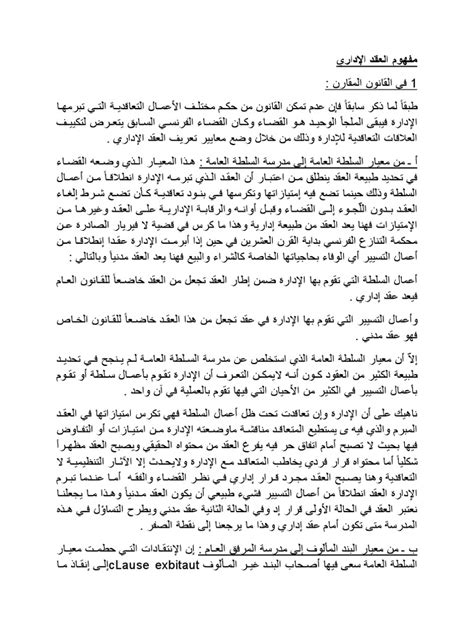 مفهوم العقد الإداري Pdf