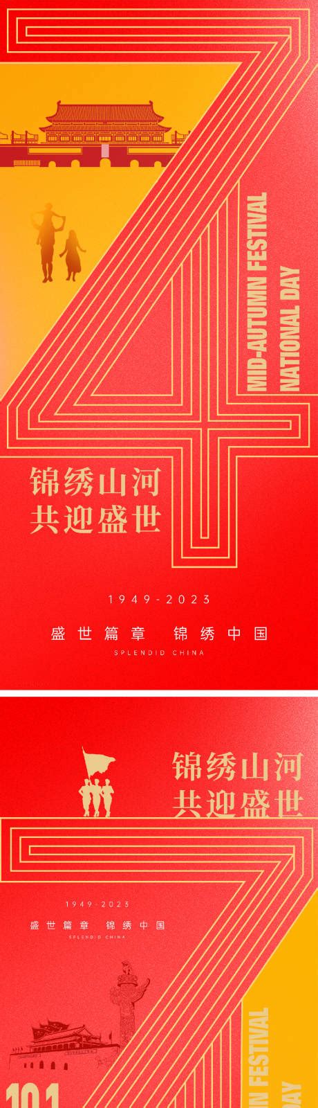 简约红色国庆节70周年商品海报psd广告设计素材海报模板免费下载 享设计