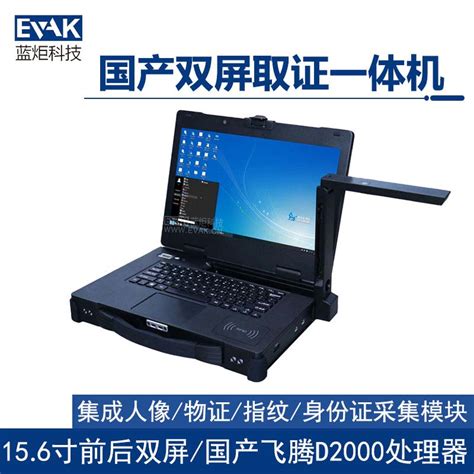156寸国产前后双屏执法取证一体机电子物证勘察箱（dp 2000f）采集审讯取证一体机加固笔记本加固计算机三防笔记本工业笔记本