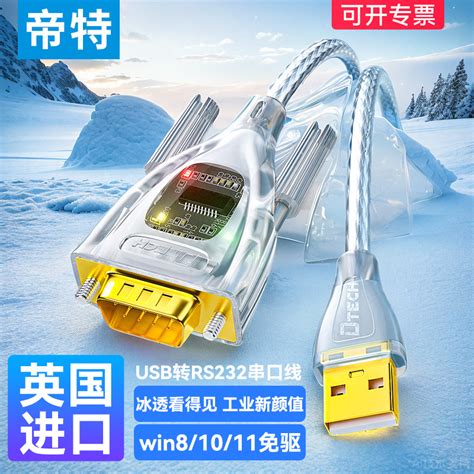 Dtech帝特usb转rs232串口线9针工业级com口转换typec连接电脑db9针九针公母头console数据线usb20转串口线虎窝淘