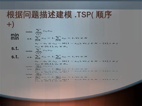 组合优化问题的数学建模