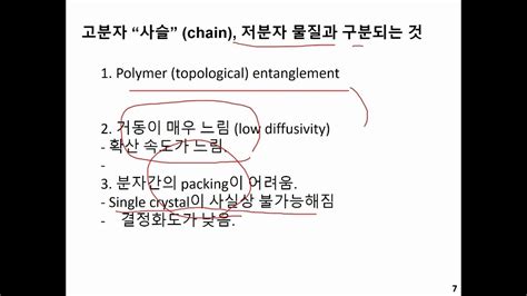 고분자 물리화학 1장 고분자의 정의 Youtube