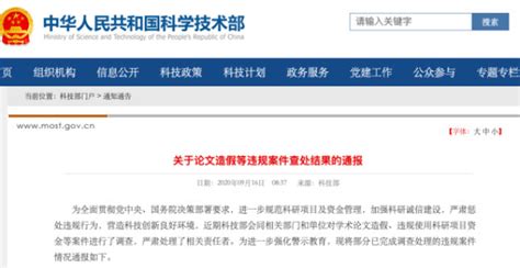 官方通报！多起论文造假案件的查处结果来了腾讯新闻