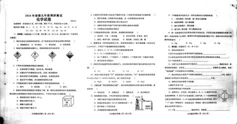 化学 河南省南阳市镇平县2023 2024学年九年级下学期2月化学试题pdf无答案 试卷下载预览 二一课件通