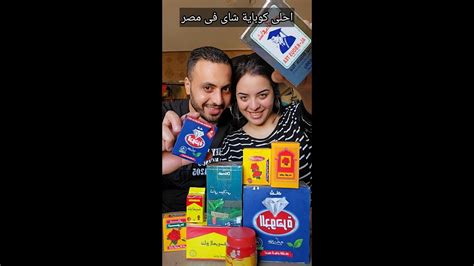 مش هتصدقوو ️ مين احلي شاى في مصر ؟🔝شروقواسلاوو اسلاوو Viral شاى