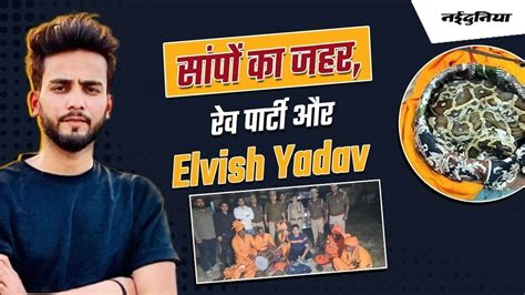 Elvish Yadav News एल्विश यादव का पलटवार ‘ऐसे ही नहीं छोड़ूंगा मेनका