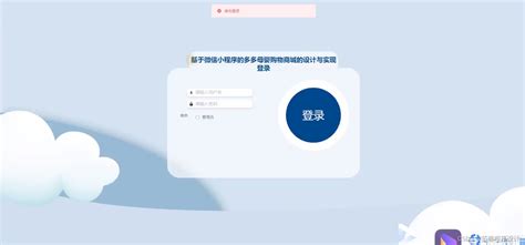 Java计算机毕业设计基于微信小程序的多多母婴购物商城的设计与实现【附源码远程部署程序mysql】 Csdn博客