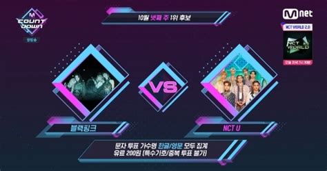 엠카운트다운 블랙핑크 Vs Nct U 1위 후보 대격돌