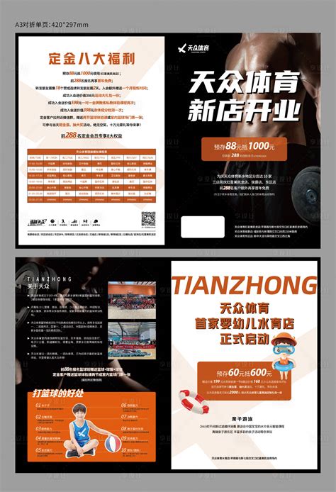 健身房开业dm宣传单ai广告设计素材海报模板免费下载 享设计