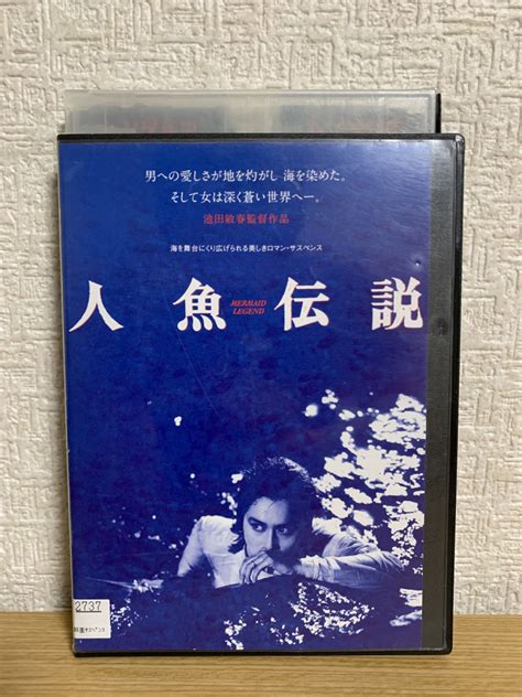 Yahooオークション 人魚伝説 Dvd