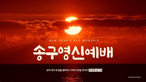 [사역자료 나눔] 송구영신예배 Ppt 이미지 양식 템플릿 무료나눔 네이버 블로그