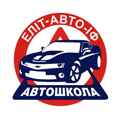 Автошкола Еліт Авто ІФ