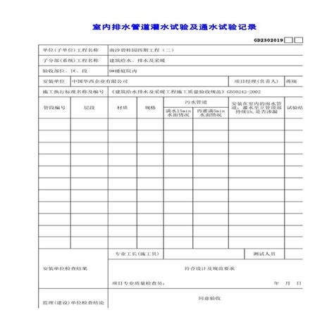 室内排水管道灌水试验及通水试验记录 给排水仪器仪表图块集 土木在线