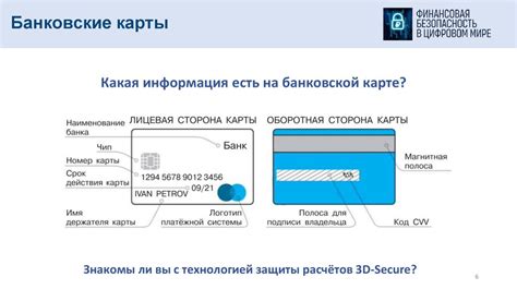 Финансовая безопасность в цифровом мире презентация онлайн