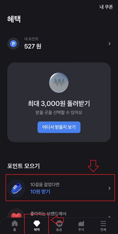 앱테크 토스 만보기 사용법 토스 만보기로 용돈벌기