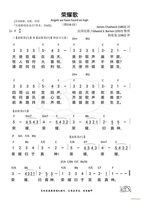 荣耀歌（ 唱在高天）（f调） 天使歌 歌谱简谱网