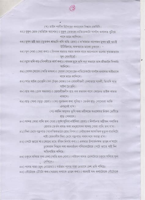 Podmeswar Help Sector Page 3 Make Sentences Assamese Class 12