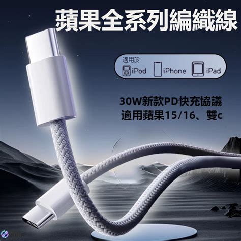 雙typec充電線 炫彩編織快充線 60w閃充 Usb充電線 適用於 Iphone全系列 安卓充電線 6a快充線 蝦皮購物