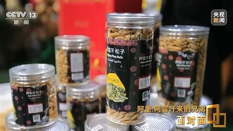 面对面地毯松子石榴 进博会上的这些阿富汗好物都是这个小伙子搬来的 我苏网