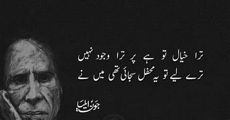 Pin By Asma ∞ On Jaun Elia Poetry Deep Nihilism Poetry