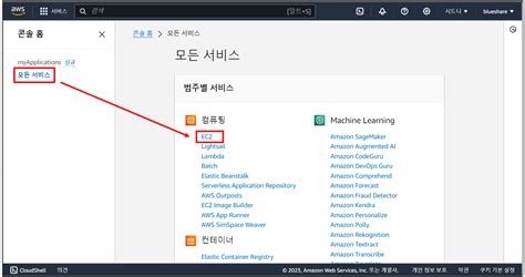 AWS EC2 인스턴스 생성 방법 단계별 안내