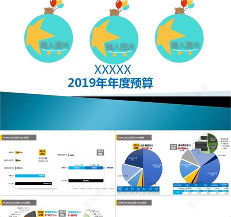 财务预算ppt模板免费下载 演图网