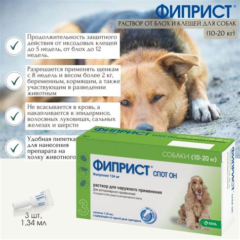 КРКА Фиприст Спот Он раствор от блох и клещей для собак 10-20 кг, 3 шт ...