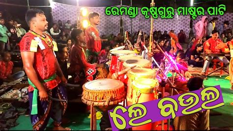 Le Baula New Sambalpuri Song Remunda Krushna Guru Master Party
