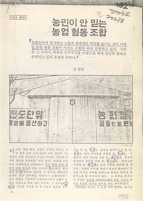 농민이 안 믿는 농업 협동 조합