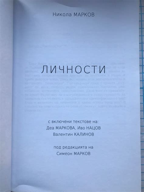 Личности Ортограф антикварна книжарница