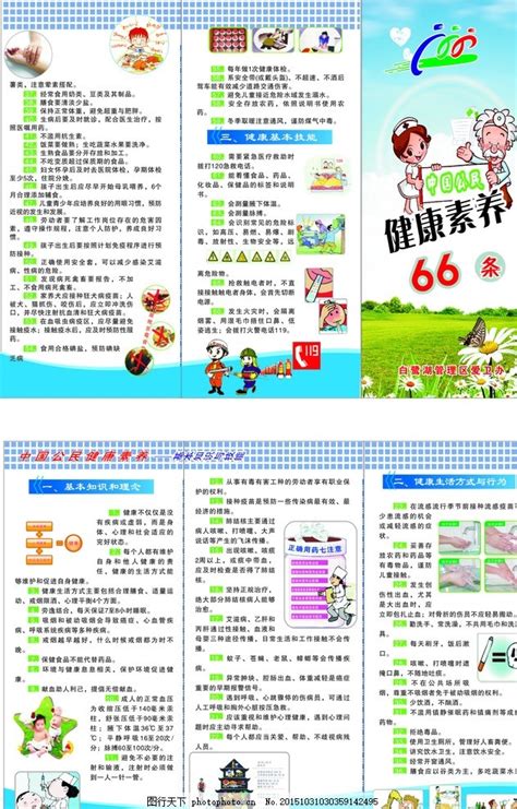 健康养生宣传单图片 单页宣传单 宣传单 折页 图行天下素材网