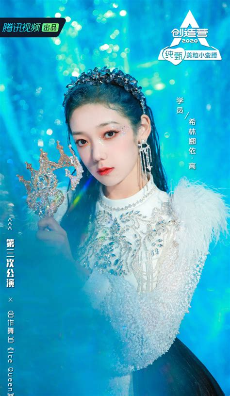 《创造营2020》最新排名大洗牌！希林娜依·高掉第3名？！ Syok