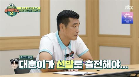 이동국 안정환 주도 회의에 “이런 자리를 왜 만드는 것” 억울 뭉찬2