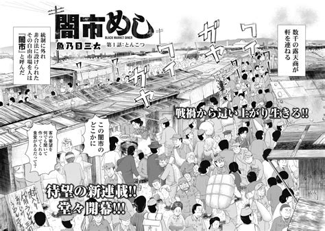 感動の闇市グルメ物語！魚乃目三太の新連載『闇市めし』が週刊漫画ゴラクでスタート！ Gamepress Ai ゲームプレス