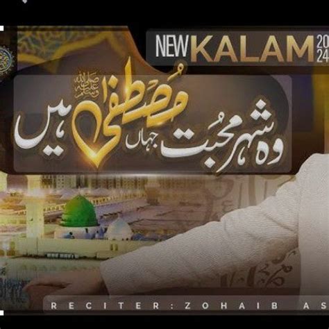 Stream Wo Shehr E Mohabbat Beautiful Naat Sharif By Zohaib Ashrafi