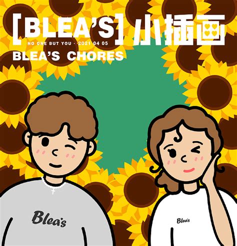 【bleas小插画】🌻布莱亚blea 站酷zcool