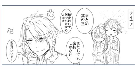 アイドリッシュセブン 楽紡twitterまとめ③ さぼてんのマンガ 漫画 小鳥遊紡 八乙女楽 Pixiv