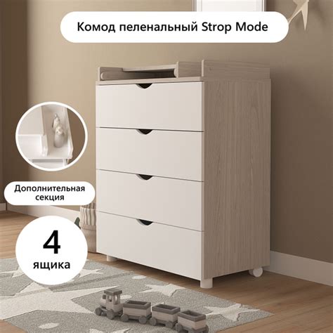 Комод пеленальный для новорожденных с откидной доской Strop Mode Ясень ...