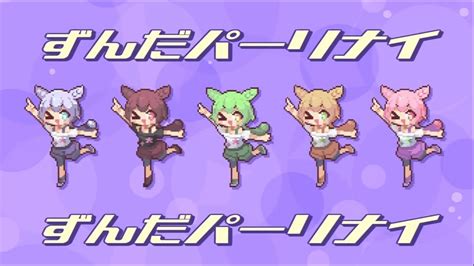 ずんだパーリナイ Verゆのせ 【歌ってみた】 Youtube