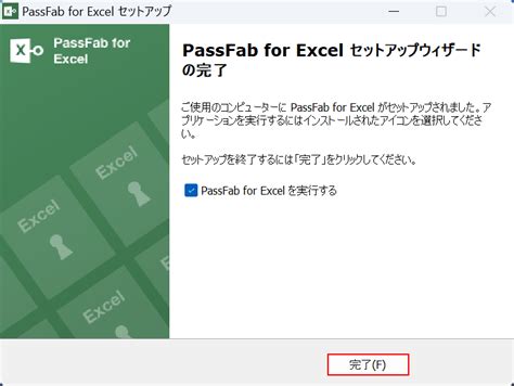 Passfab For Excelの無料版と有料版の違い｜office Hack