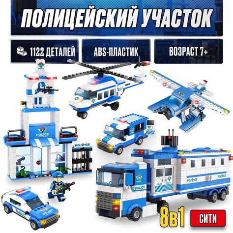 Конструктор LX Большой полицейский участок, 1122 деталей подарок для ...