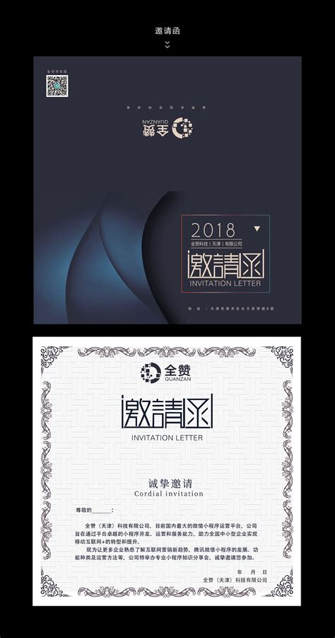 邀请函 神奇关 站酷ZCOOL