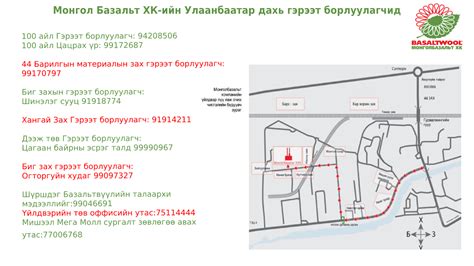 Монгол Базальт ХК ийн Улаанбаатар дахь Гэрээт борлуулагчид Монгол