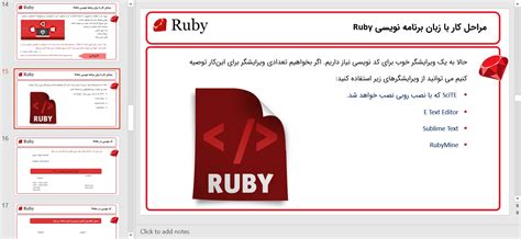 پاورپوینت زبان برنامه نویسی روبی Ruby Programming Language فروشگاه