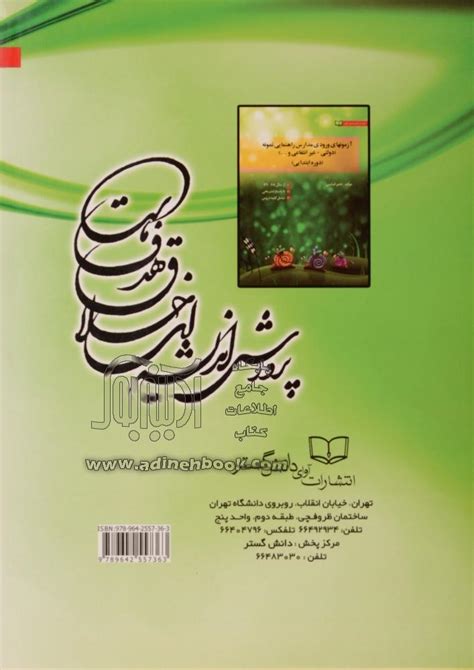 خرید کتاب آزمونهای تیزهوشان سال پنجم ابتدایی اثر منوچهر واعظی از نشر