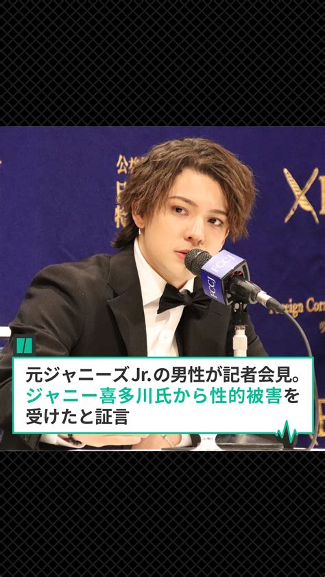 4月12日、元ジャニーズjr の男性が記者会見で、「ジャニーズ事務所」の創業者、ジャニー喜多川氏（2019年死去）から「性的被害を受けた」と