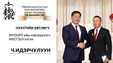 “ТҮҮХИЙН ШҮЛЭГ” Манай Монгол улс маш Төрөлх Монгол хэл Facebook